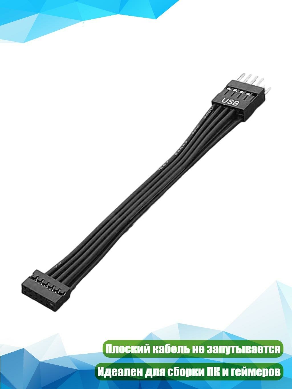 USB 9Pin переходник для материнской платы