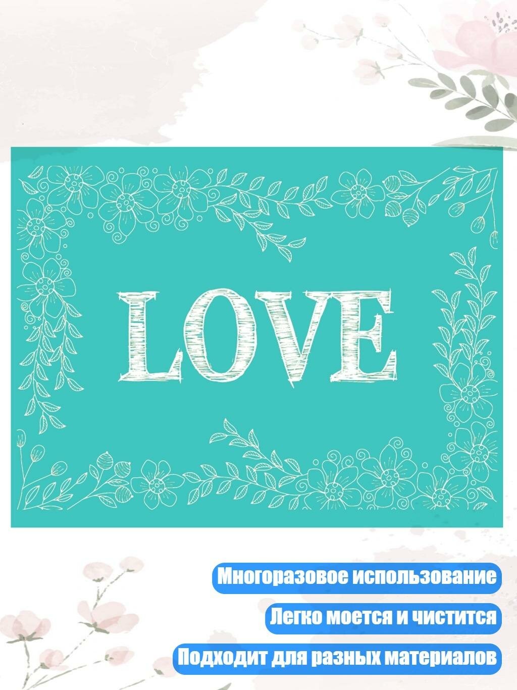 Трафарет для шелкографии самоклеящийся многоразовый, RY033