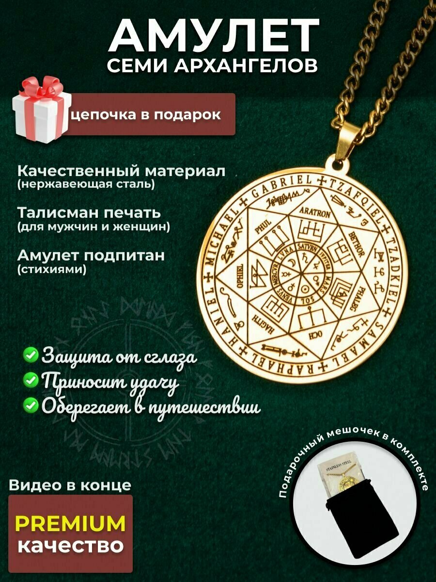 Амулет