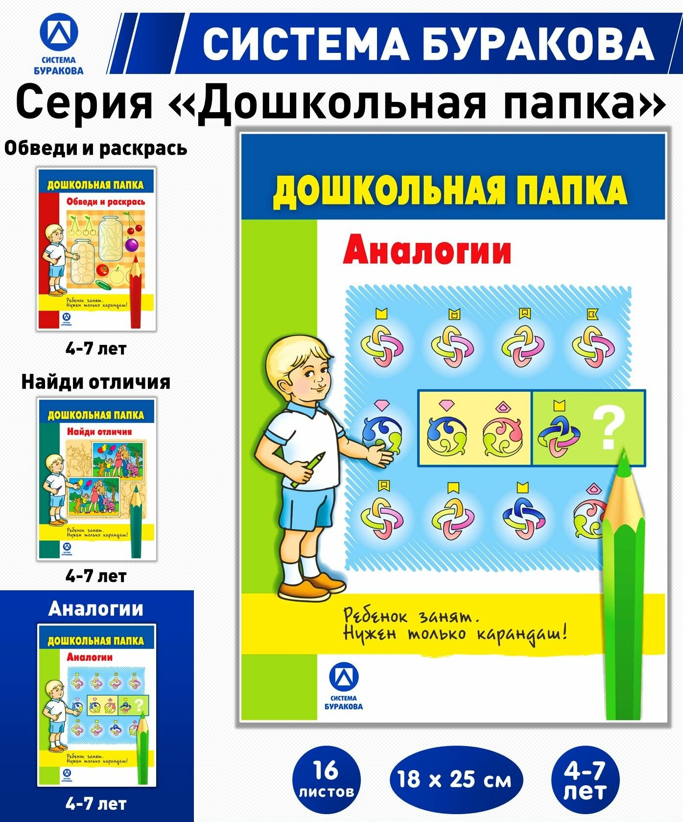 Дошкольная папка. Аналогии.