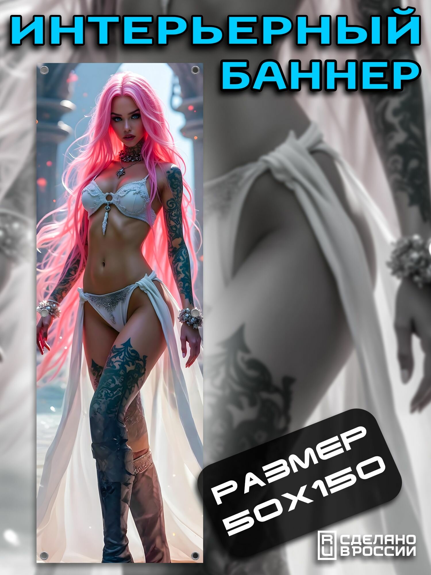 Постер на стену баннер 50х150 Фэнтези