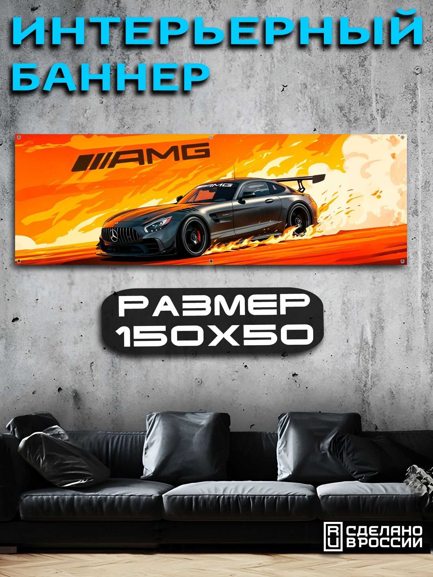 Постер на стену баннер 50х150 Авто