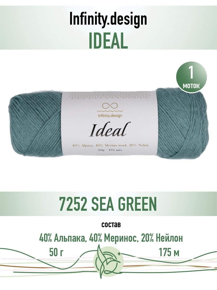 Носочная пряжа Infinity Design Ideal (7252 Sea Green) 1 моток по 50 г/175 м