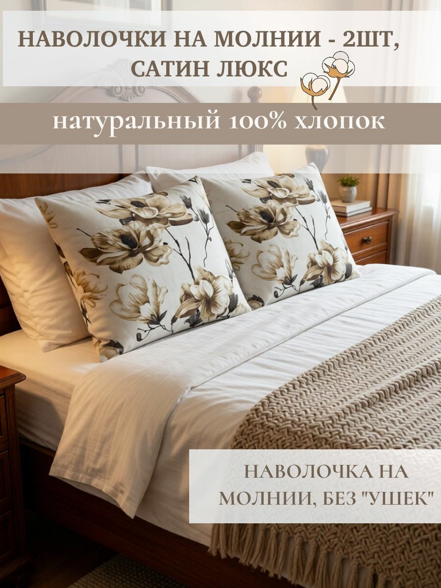 ДА ШУ Набор наволочек из сатина, 100% хлопок, размер 50х70 на молнии, (наволочка 50*70 - 2шт)