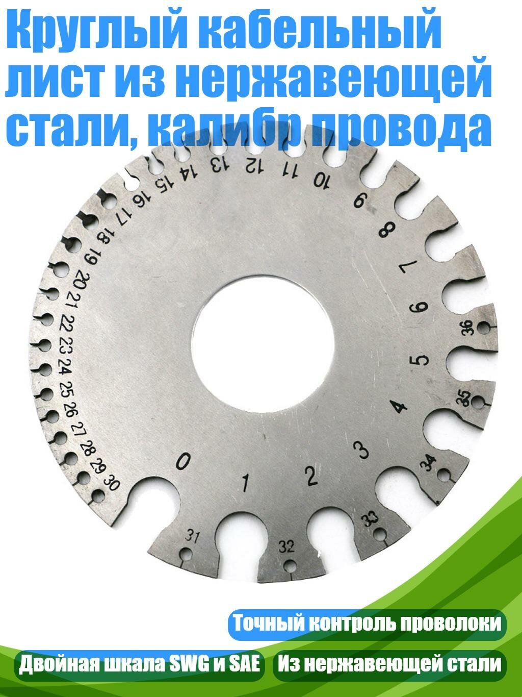 Круглый кабельный лист из нержавеющей стали, калибр провода