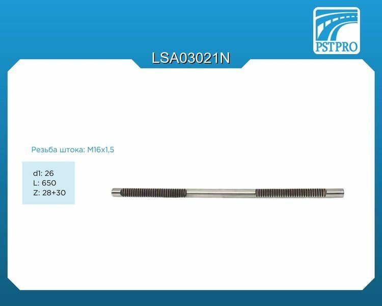 Вал продольный для электрической рулевой рейки VW Golf VII 2013- LSA03021N
