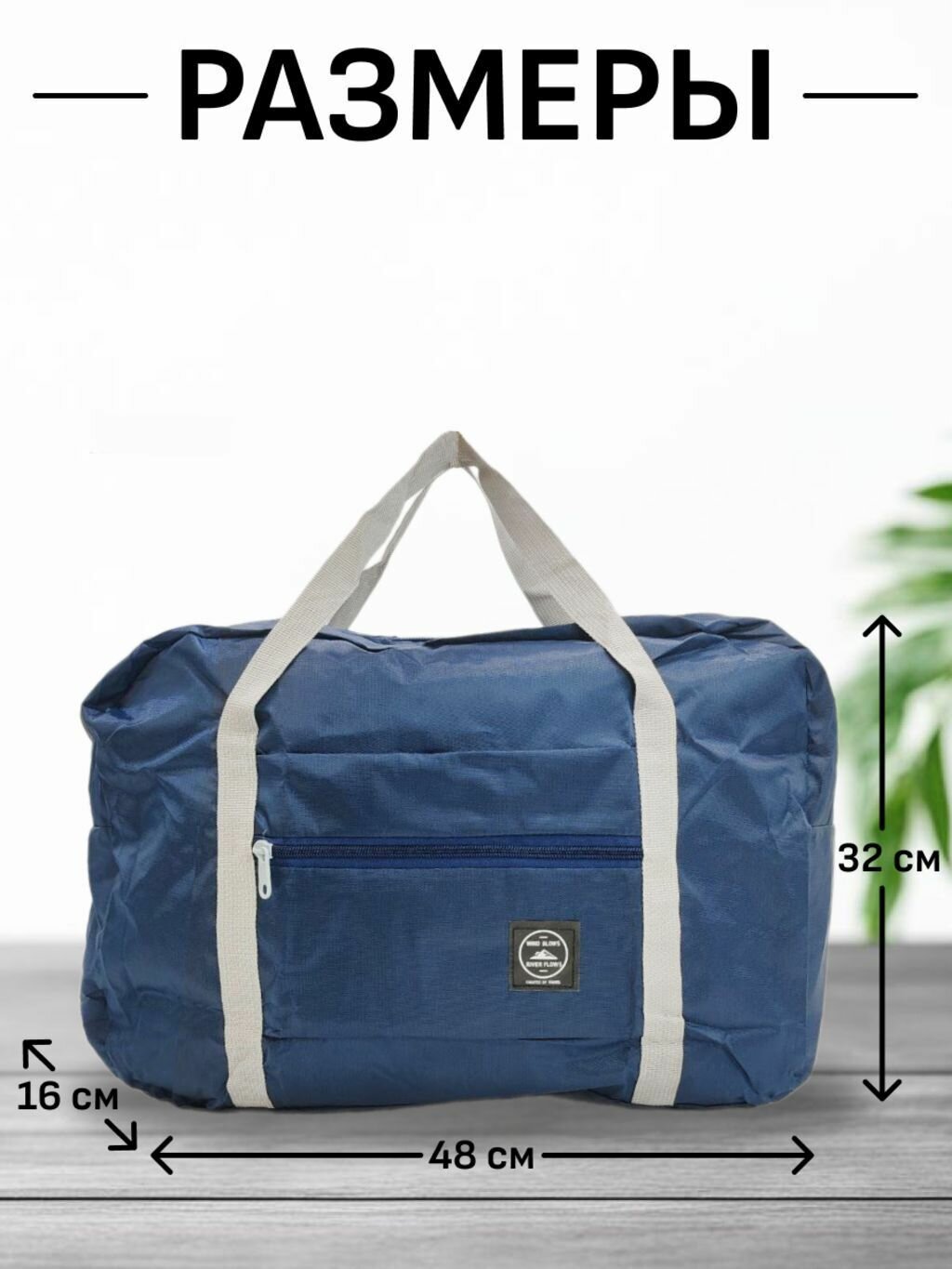 Сумка дорожная 