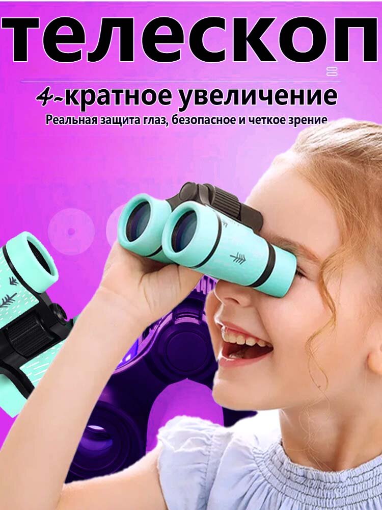 Детский телескоп, образовательный, с высоким разрешением, цветной нескользящей ручкой, оптической стеклянной линзой
