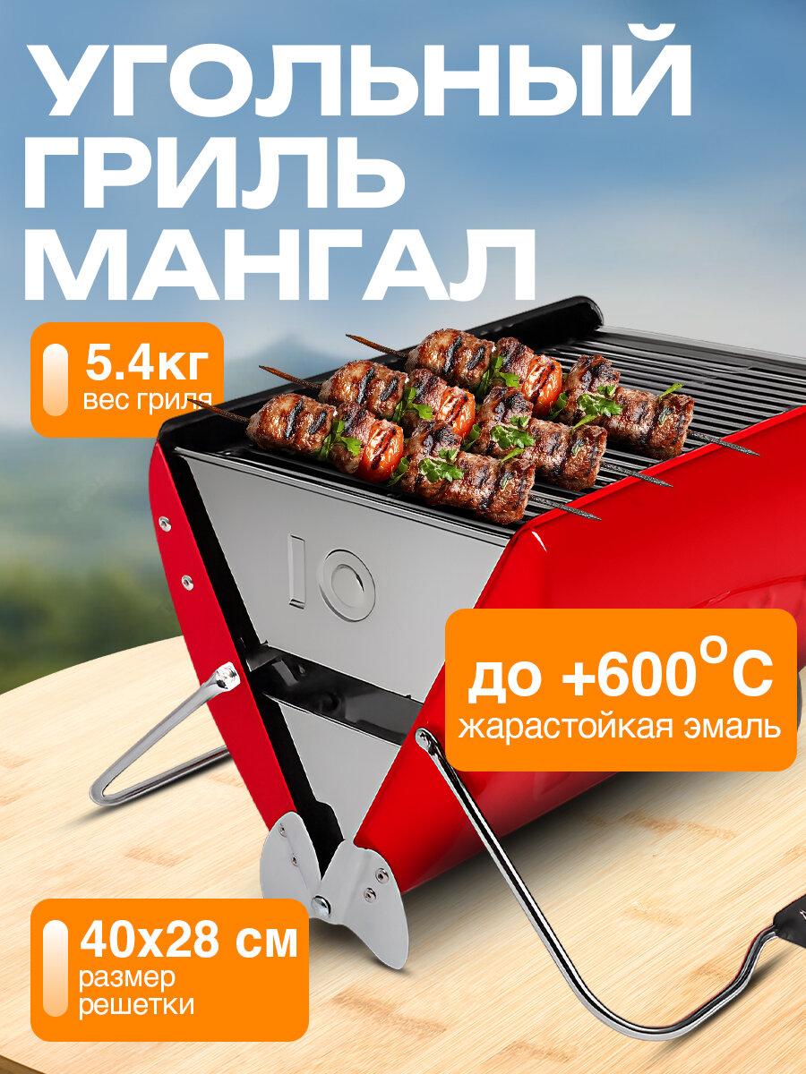 Гриль Pro-Iroda "I-GRILL", сталь, с ручкой, складной, переносной, для путешествий, цвет красный