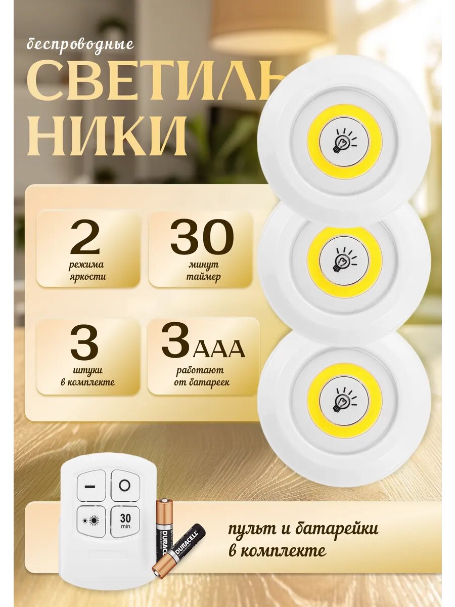 Светильник настенный беспроводной светодиодный на батарейках