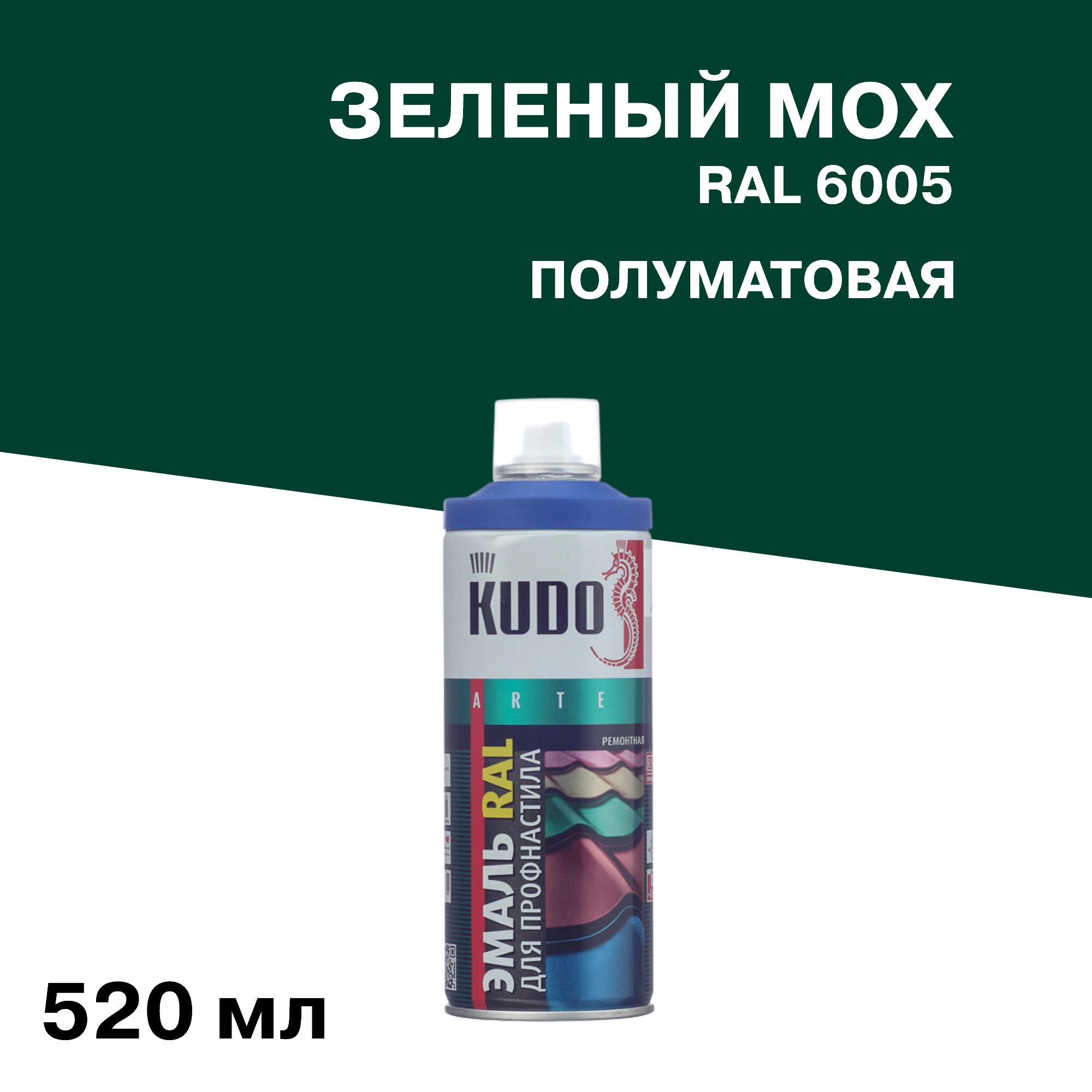 Эмаль аэрозольная для металлочерепицы Kudo зеленый мох полуматовая RAL 6005 520 мл Kudo KU-06005R