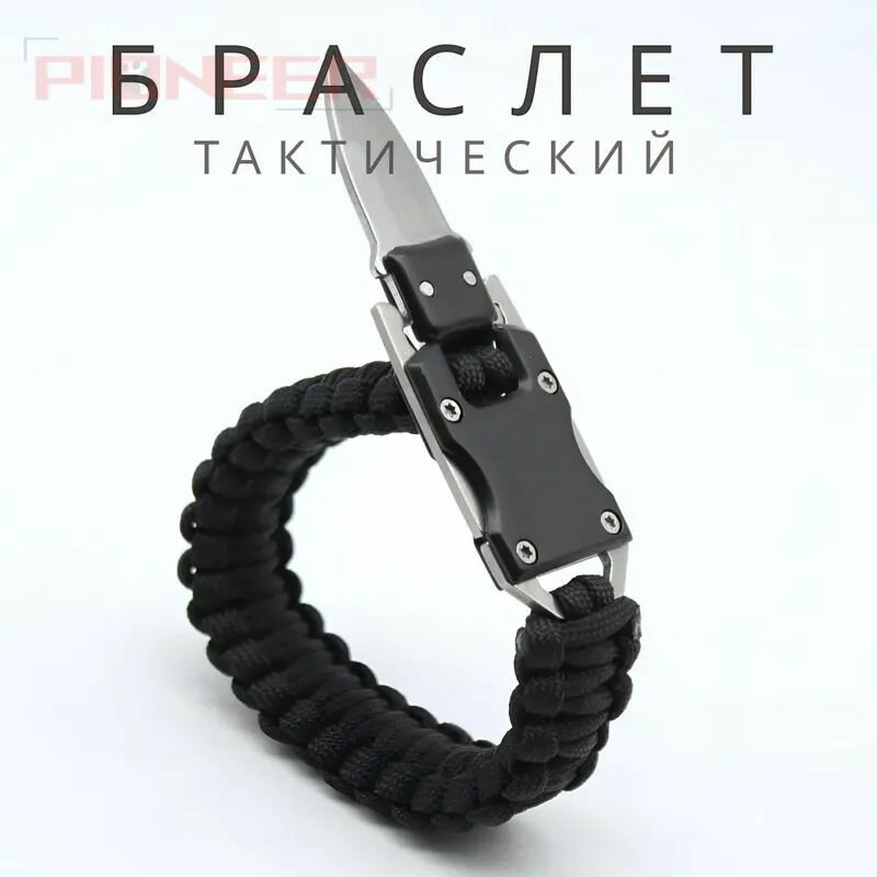 Браслет с ножом на запястье из паракорда, браслет для выживания, нож на запястье, тактический, чёрный цвет