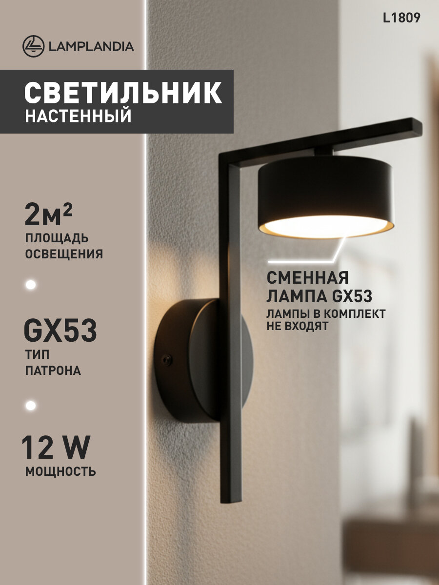 Светильник настенный Lamplandia L1809 CIRCOLO WALL BLACK, GX53*1 макс 12Вт