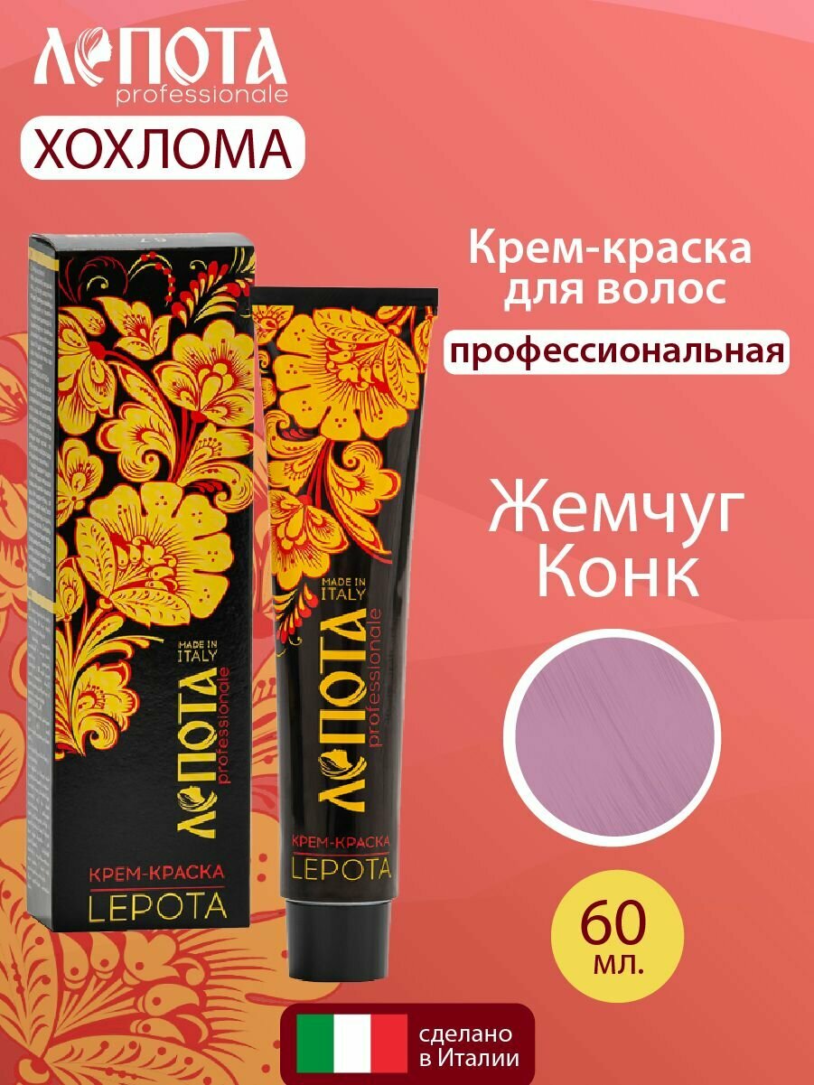 Крем-краска лепота Хохлома, профессиональная, Жемчуг Конк, стойкая