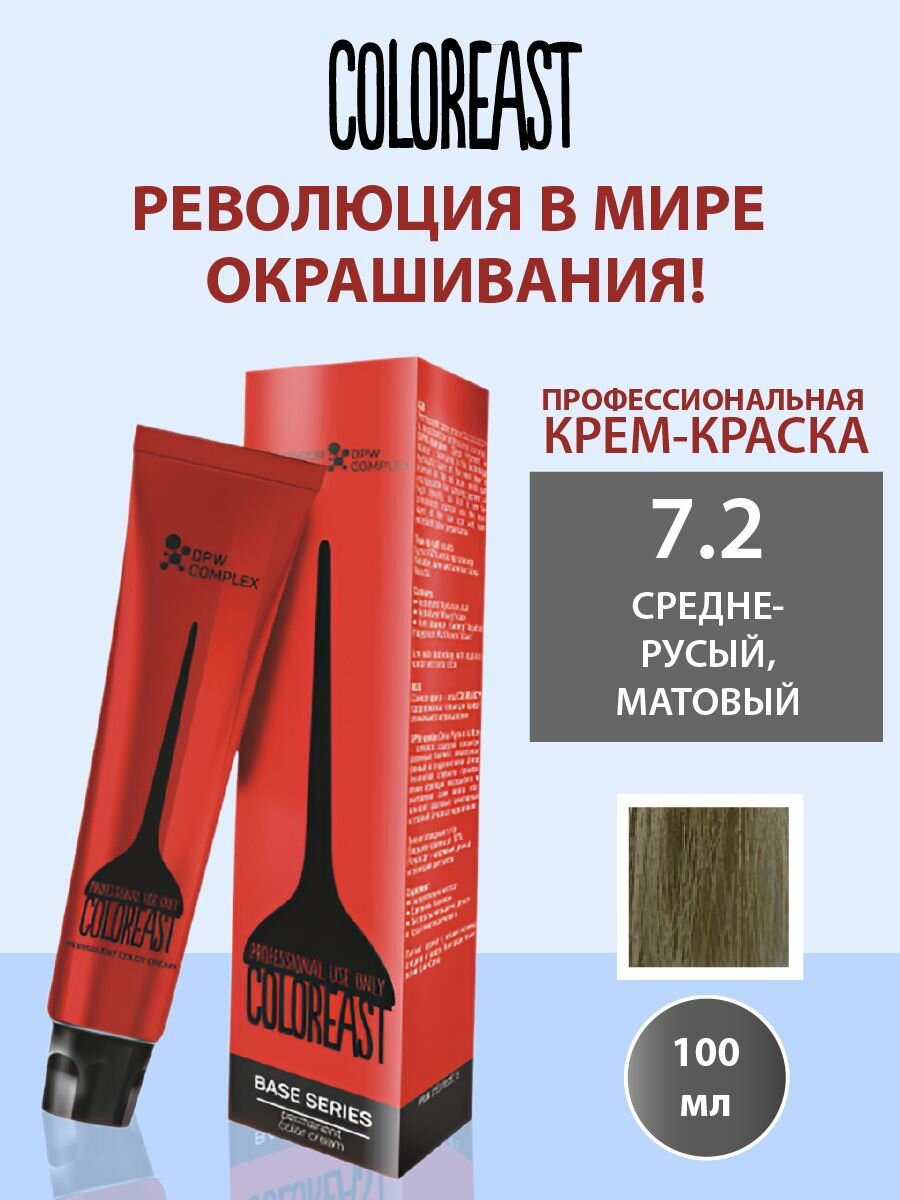 Краска для волос COLOREAST профессиональная 7.2, средне-русый, матовый
