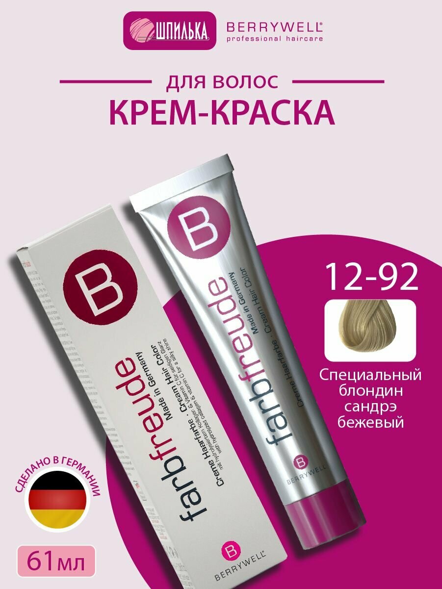 Крем-краска Berrywell для волос 12-92, Специальный блондин, сандрэ бежевый, с коллагеном
