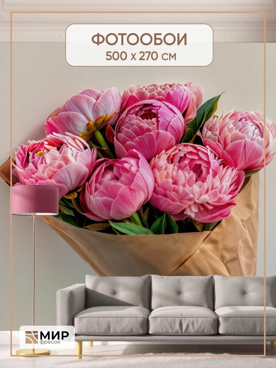 Фотообои, обои артфн "Букет пионов", в зал, гостиную, спальню, на кухню, 3d 500 см x 270 см