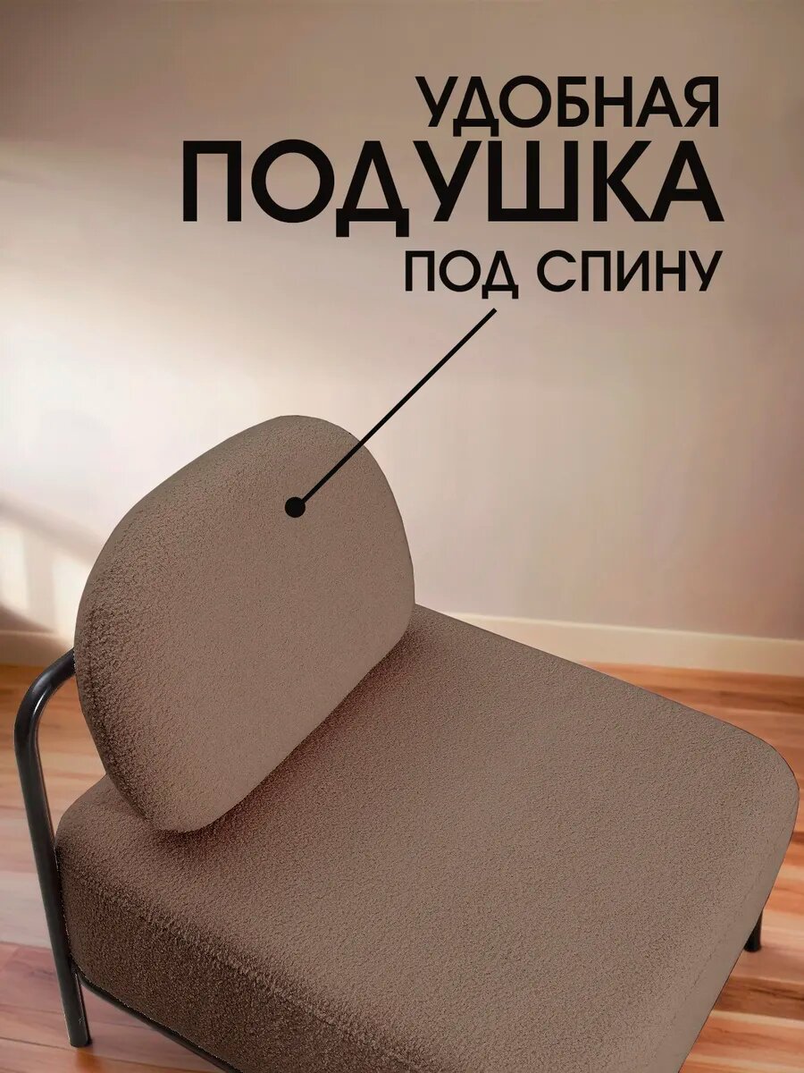 Кресло мягкое для отдыха Долли, лофт, металлические ножки, букле коричневое — фото 1