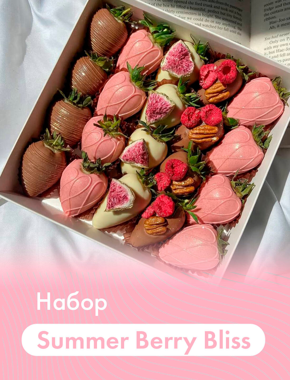 Набор из клубники в шоколаде "Summer Berry Bliss" (20 шт.). Молочный и белый бельгийский шоколад (Callebaut)