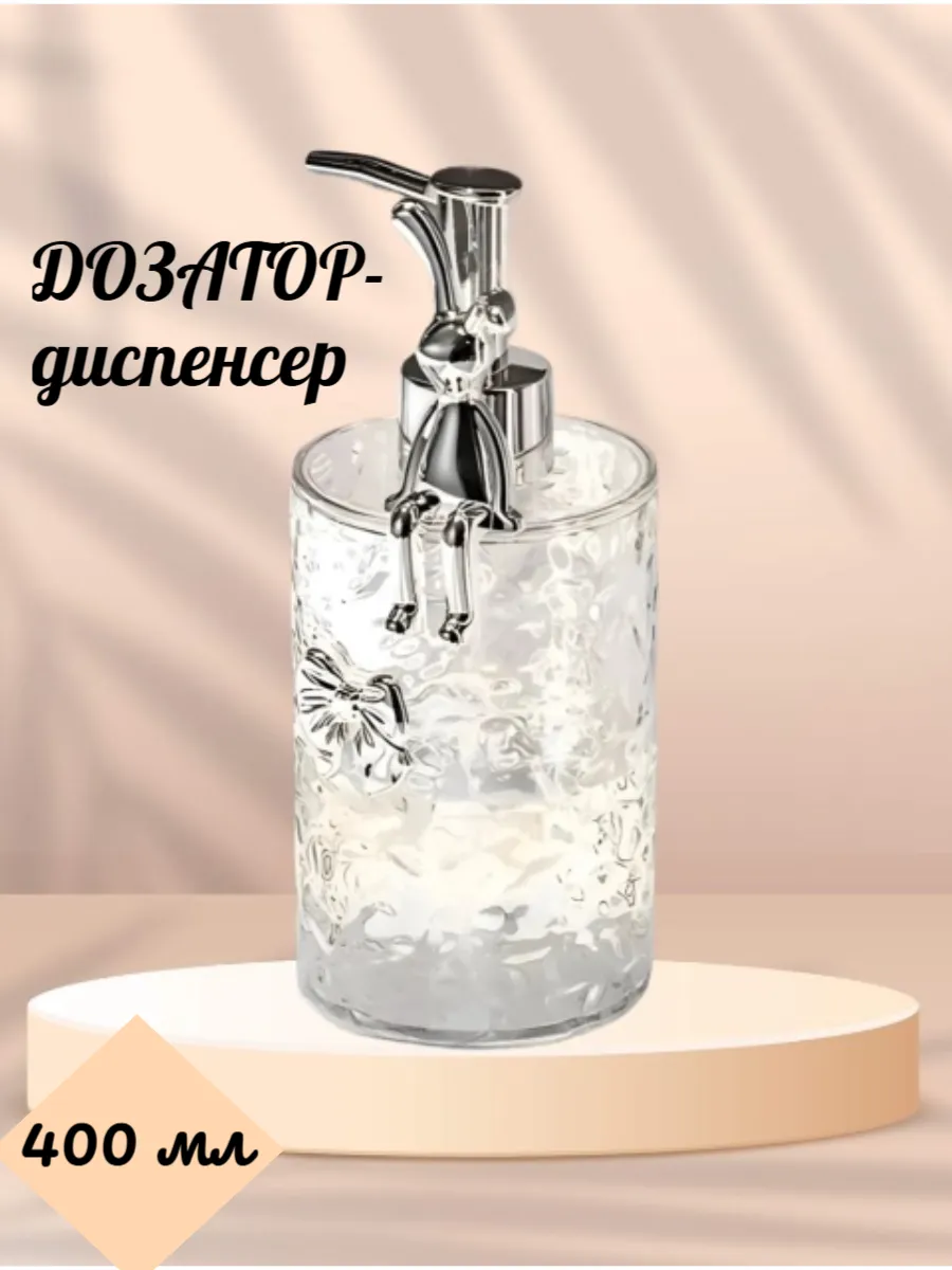 Дозатор-диспенсер "Хрустальный круг" ДозКРпр400, пластик, прозрачный, 400мл