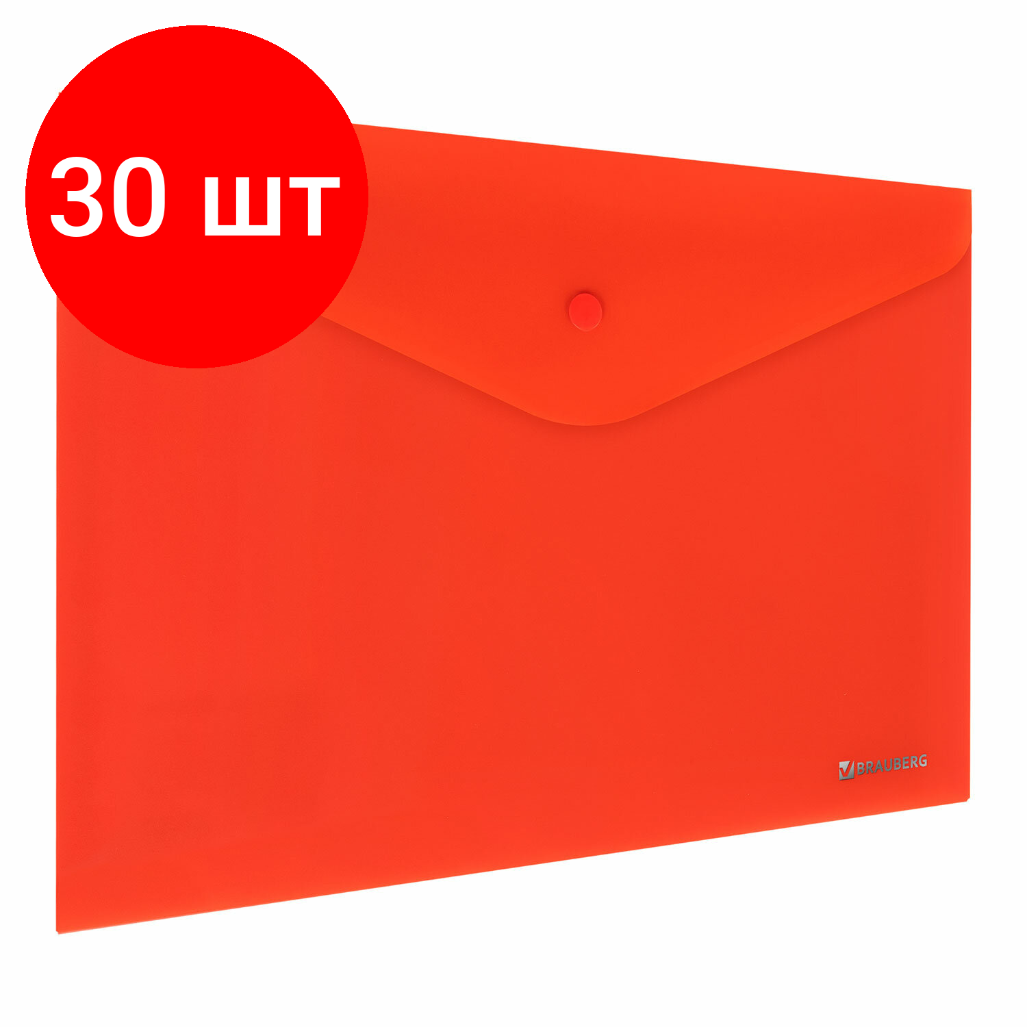 Комплект 30 шт, Папка-конверт с кнопкой BRAUBERG SUPER, А4, матовая непрозрачная красная, прочная 0.2 мм, 272878