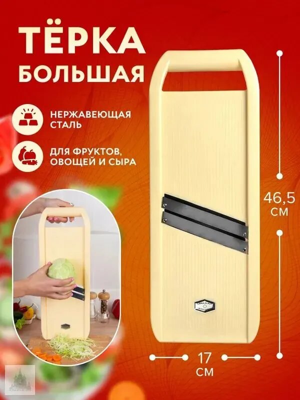 Многофункциональная большая ручная терка для шинковки капусты, 2 лезвия, 46,5 x 17 х 3 см. Измельчитель кухонный для шинковки овощей и фруктов/сыра. Овощерезка для дома