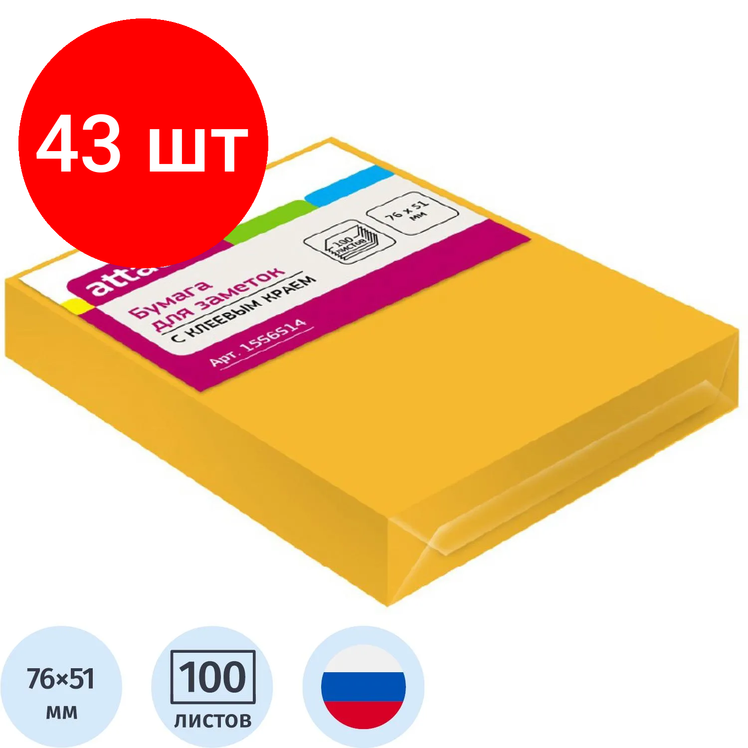 Комплект 43 штук, Стикеры Attache с клеев. краем 76х51, неон, оранж. 100л