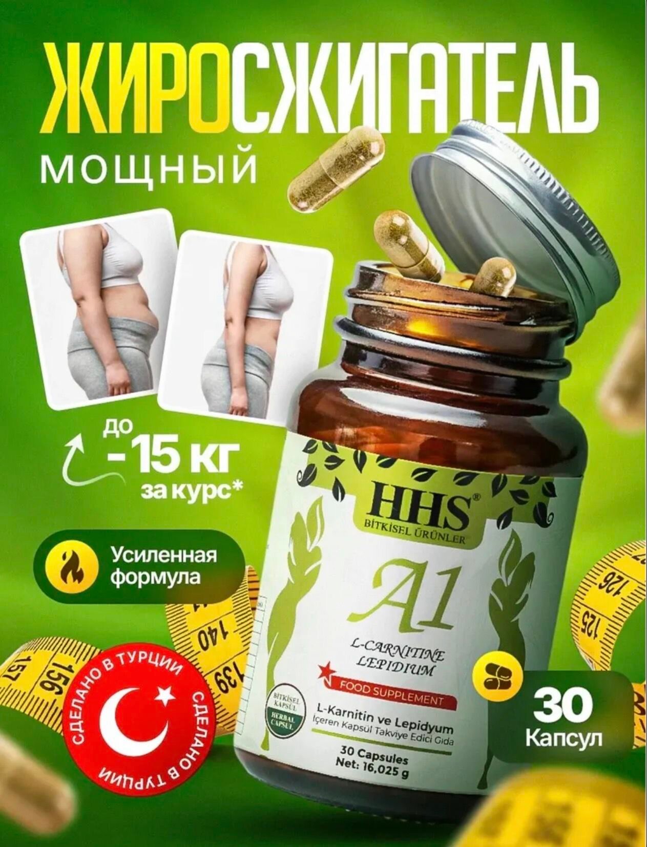 HHS A1 L-Carnitine препарат для похудения. Жиросжигатель