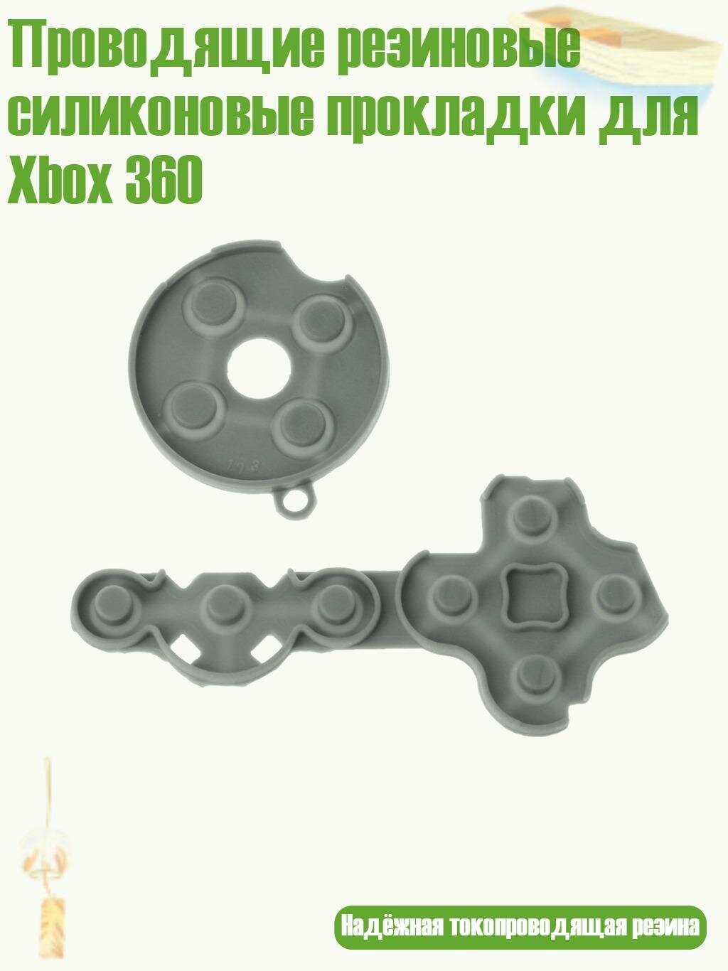 Проводящие резиновые силиконовые прокладки для Xbox 360, Черный