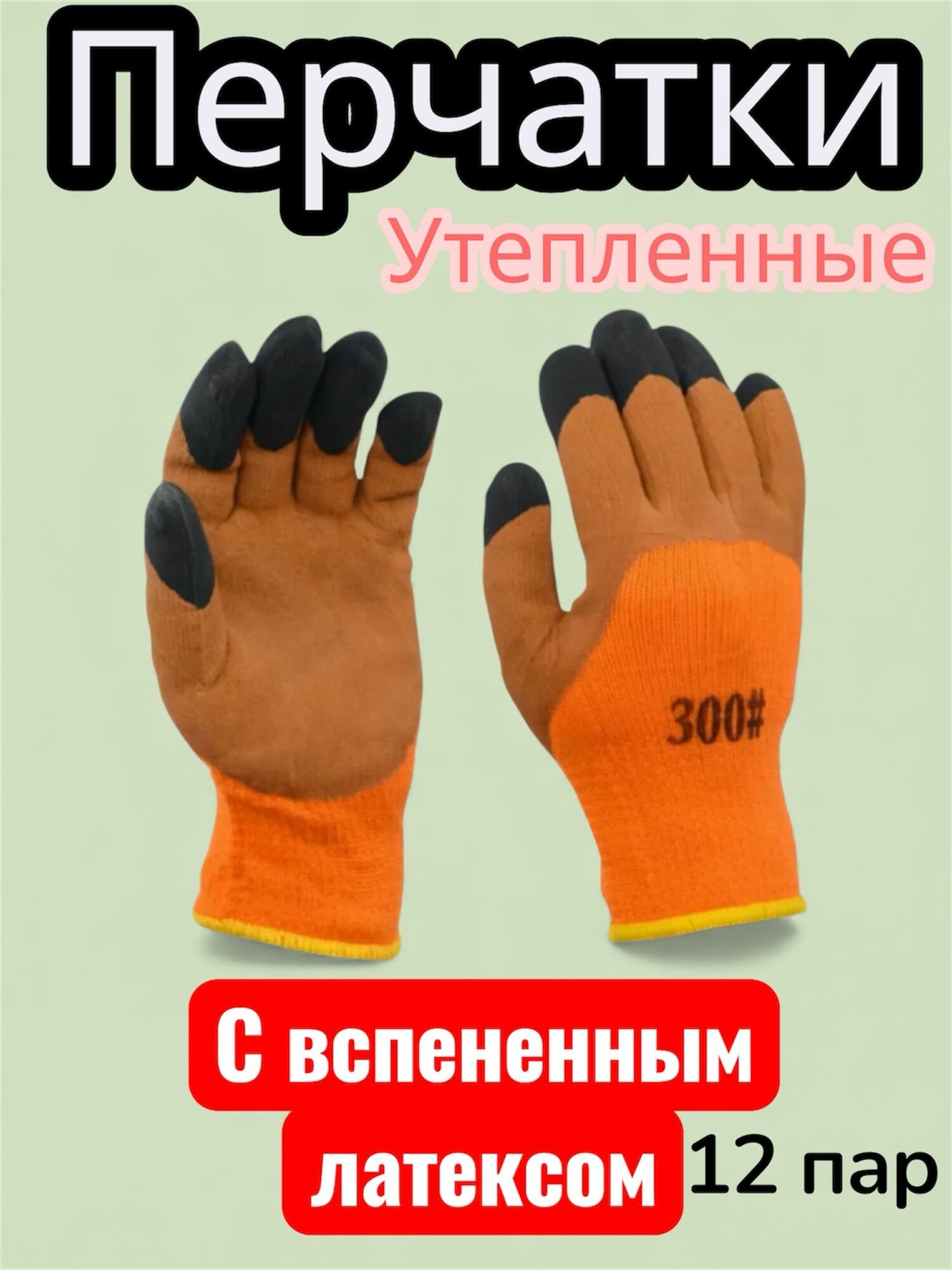 Перчатки утепленные