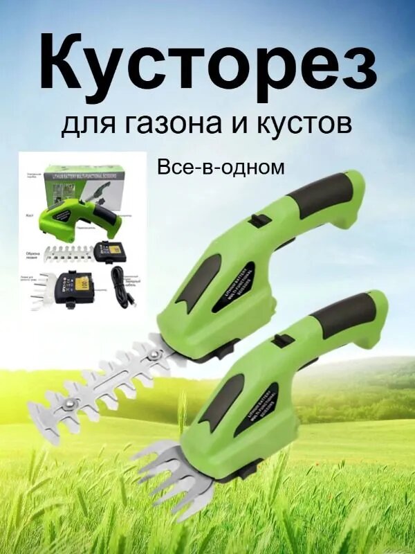 Кусторез электрический аккумуляторный садовый 15мм, двусторонний нож, для газона и кустов, зеленый, 1 аккумулятор в комплекте