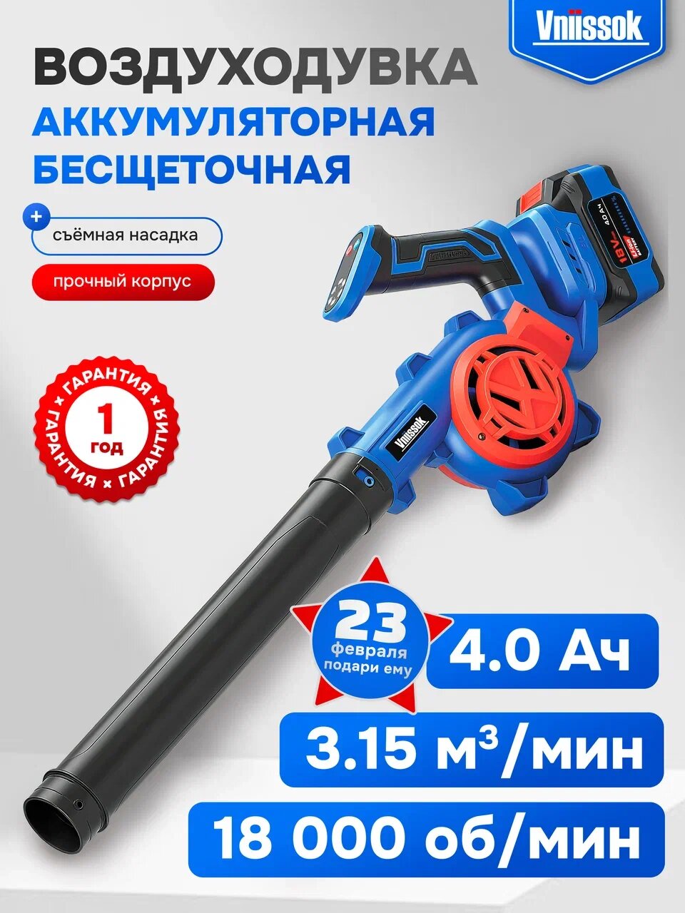 Воздуходувка аккумуляторная бесщеточная 6 режимов Vniissok VN959 V0049