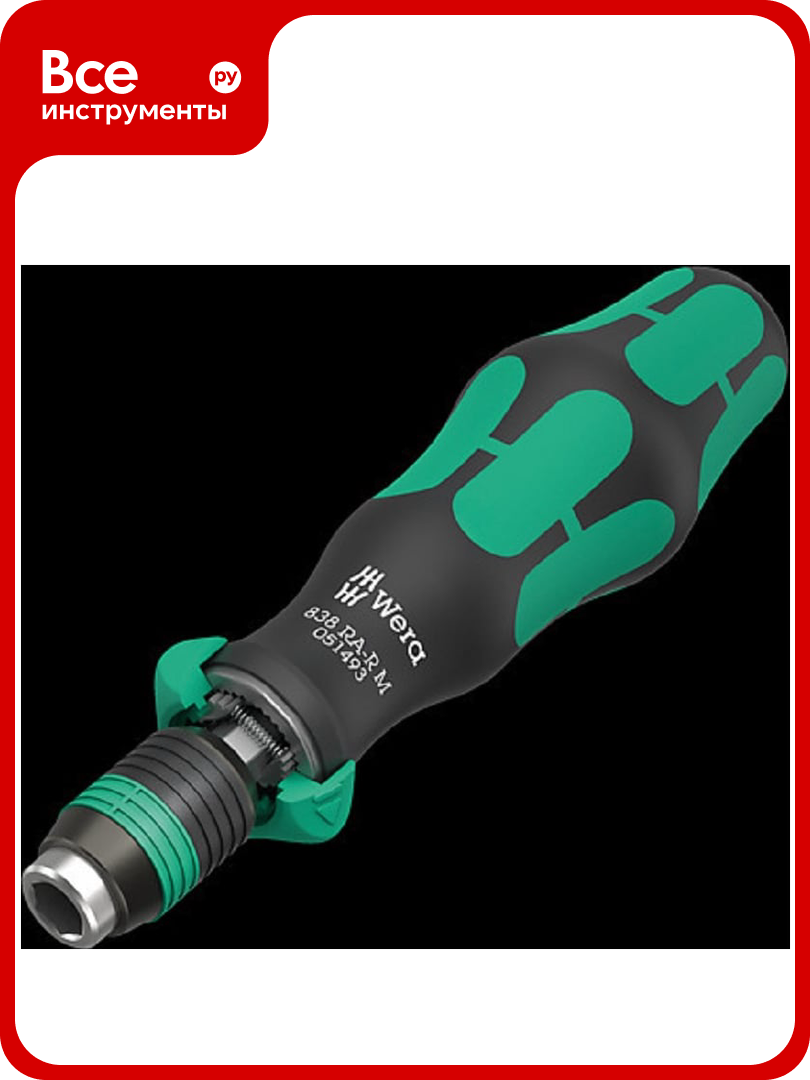 Ручка-битодержатель с функцией трещотки WERA 838 RA-R M 1/4" WE-051493