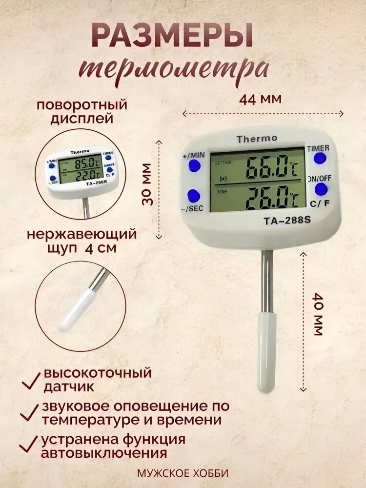 Кулинарный термометр — фото 1