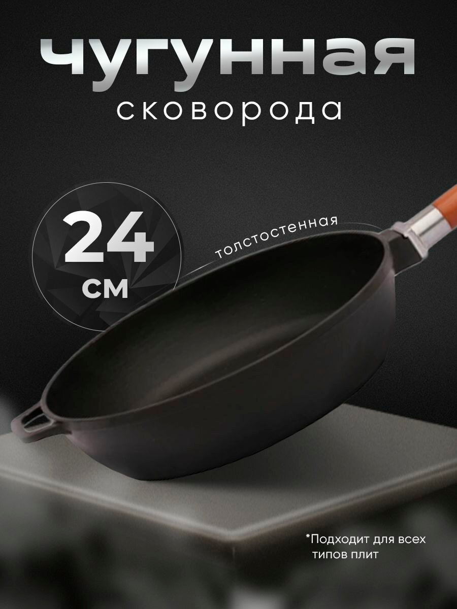 Сковорода чугунная 24 см со съемной ручкой