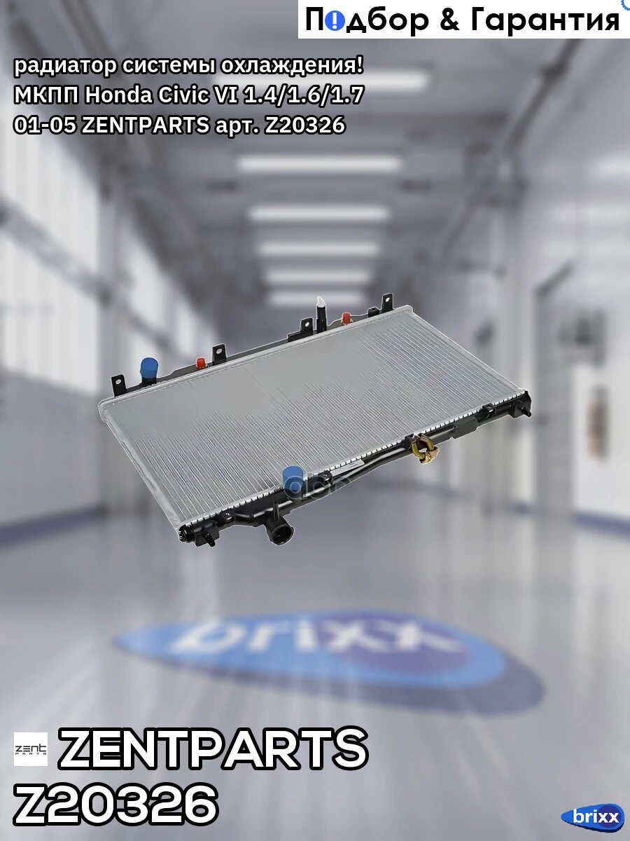 Радиатор системы охлаждения! МКПП Honda Civic VI 1.4/1.6/1.7 01-05 ZENTPARTS арт. Z20326