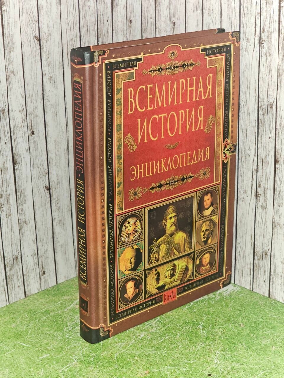 Всемирная история. Энциклопедия в 14 томах. Том 12. Те-Фи