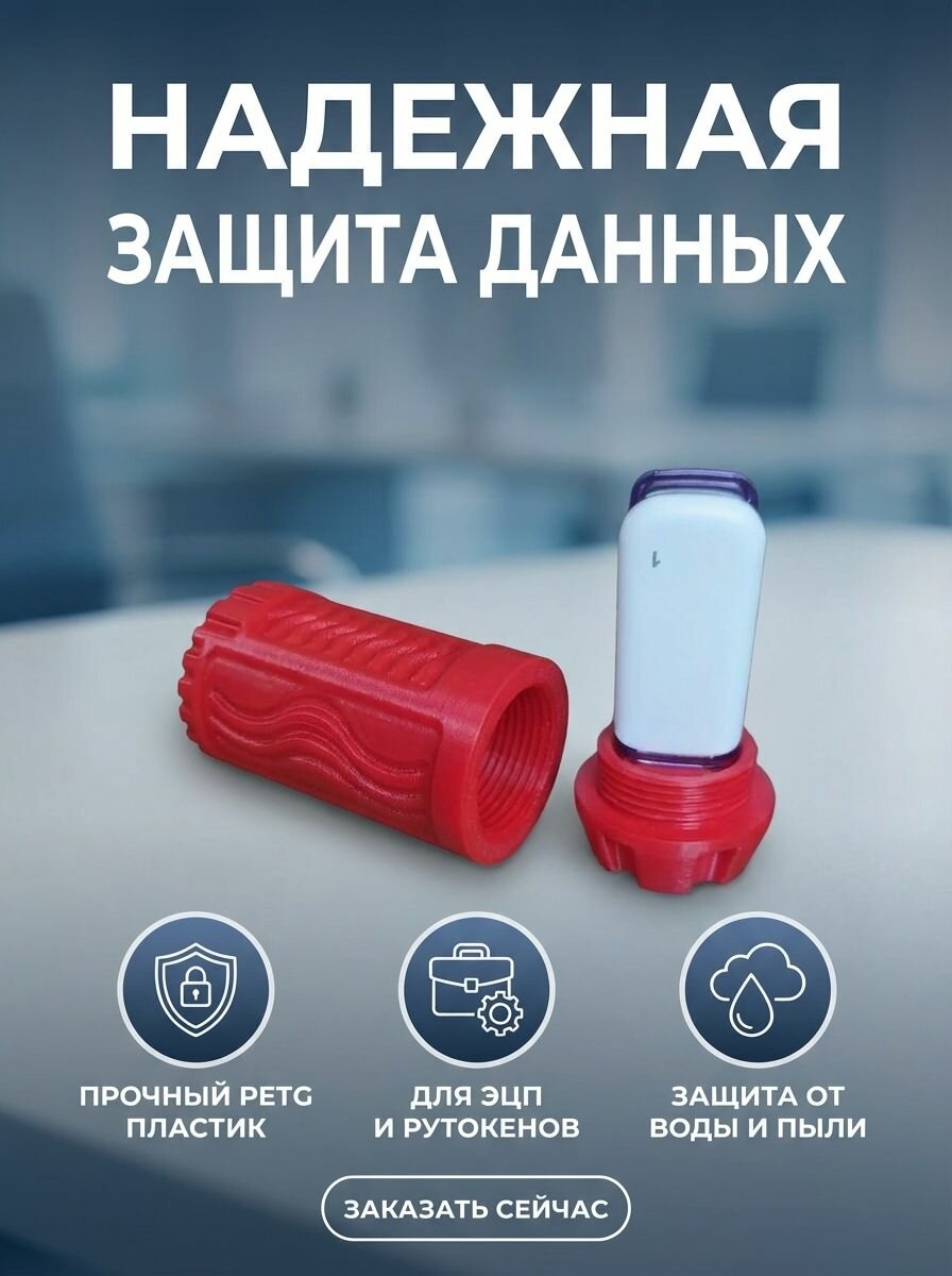 Бокс для флэшки usb, эцп, рутокена