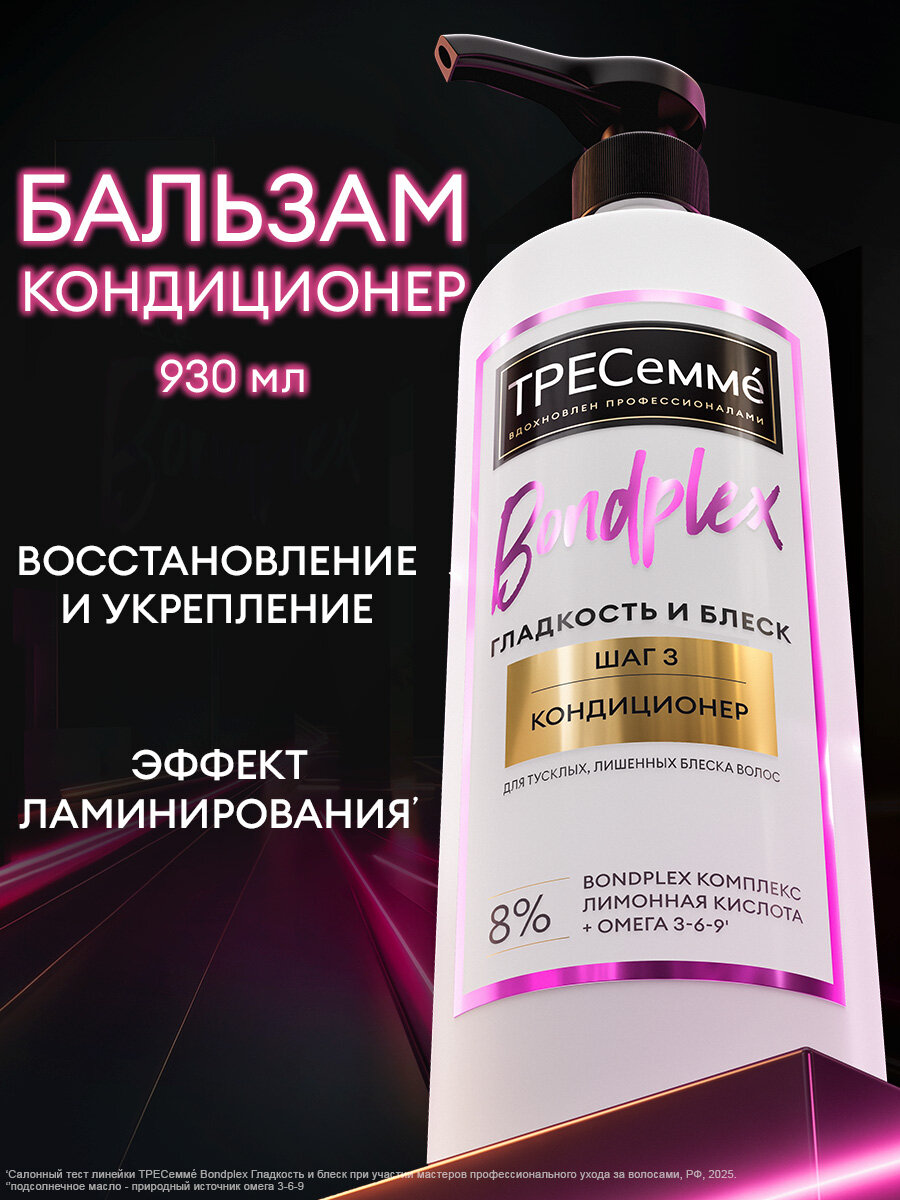 Тресемме Бальзам для волос женский Bondplex, кондционер для тусклых и лишенных блеска волос, эффект ламинирования, 930 мл