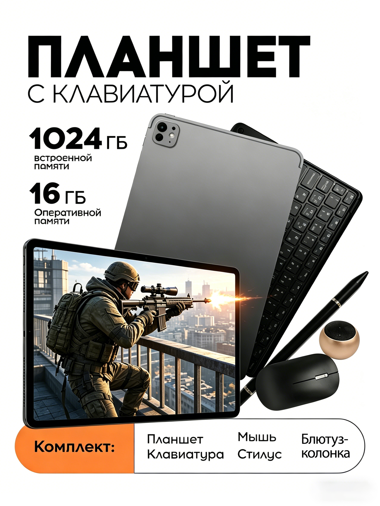 Планшет с клавиатурой,16ГБ|1024 ГБ HD IPS Видео|игры|Идеальный подарок|12800 мАч| Wi-Fi|SIM-карты | Динамик Bluetooth