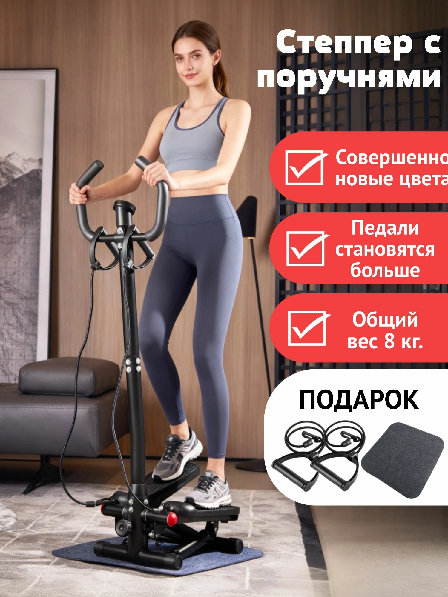 Степпер с эспандерами