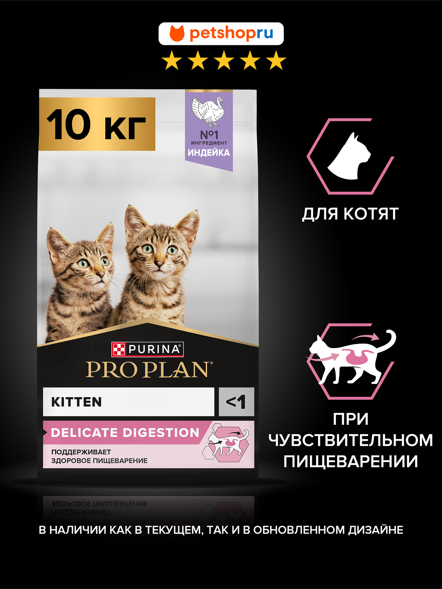 Сухой корм PRO PLAN® DELICATE DIGESTION для котят для чувствительного пищеварения с индейкой 10 кг