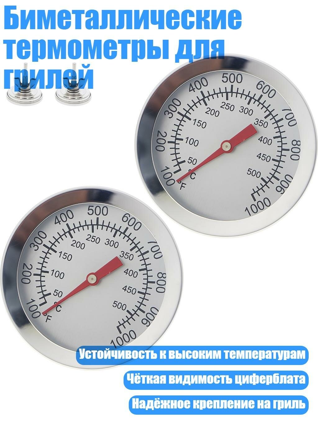 Биметаллические термометры для грилей