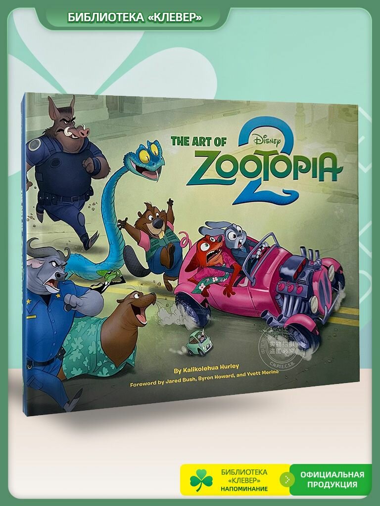 The Art of Zootopia 2 Walt Disney