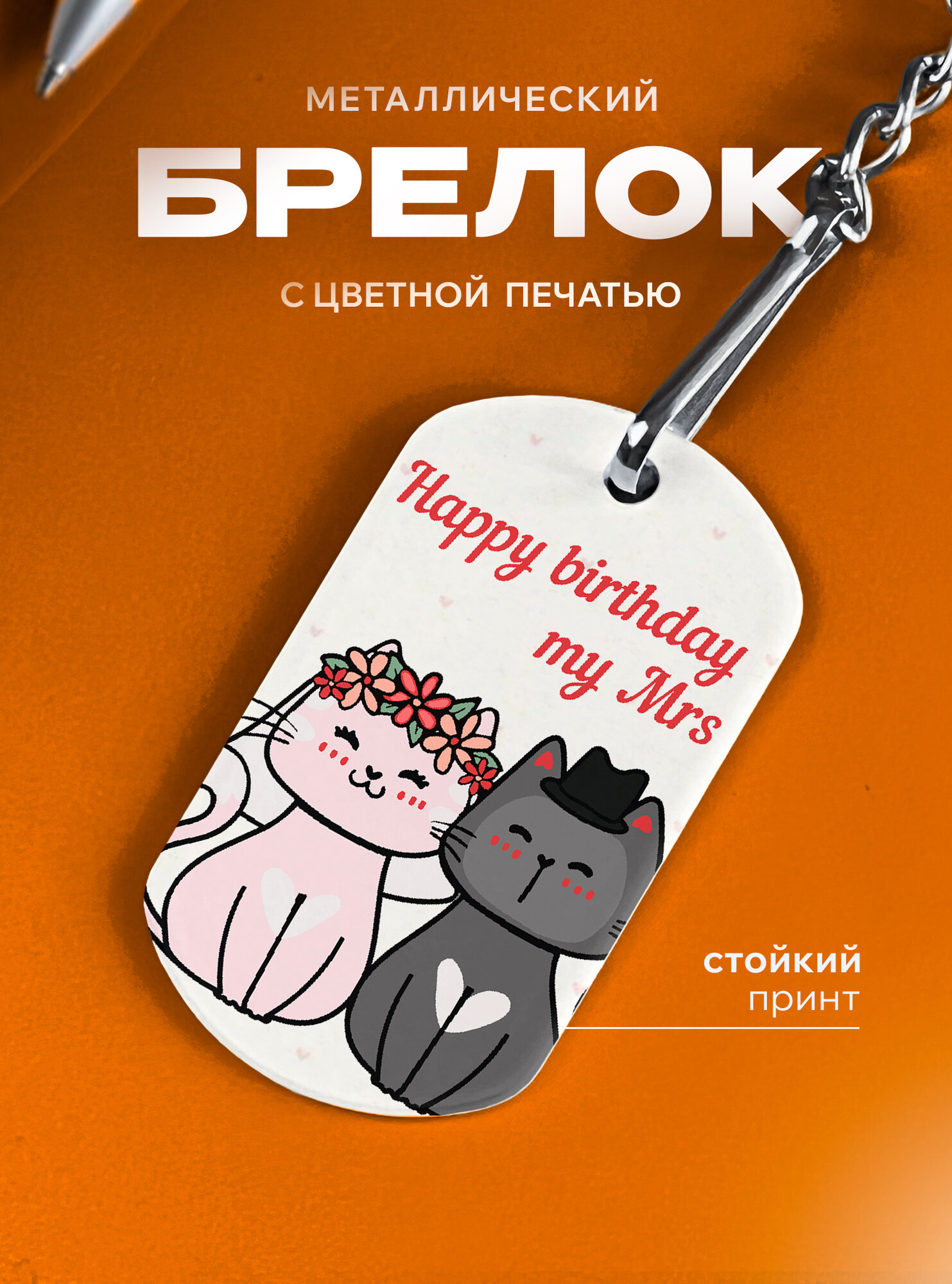 Брелок