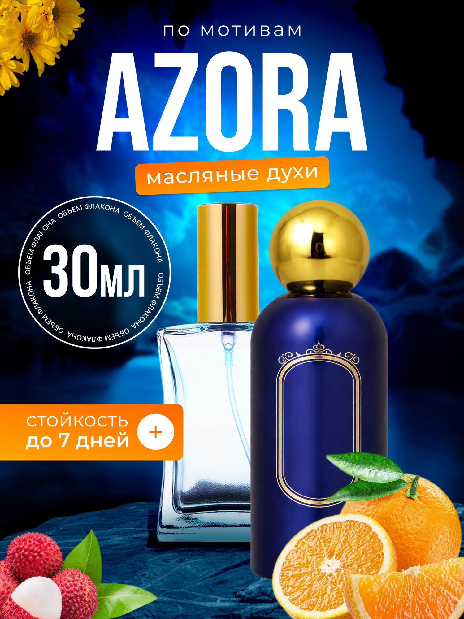 Духи масляные по мотивам Azora Аттар Коллекшн Азора парфюм мужские женские стойкие