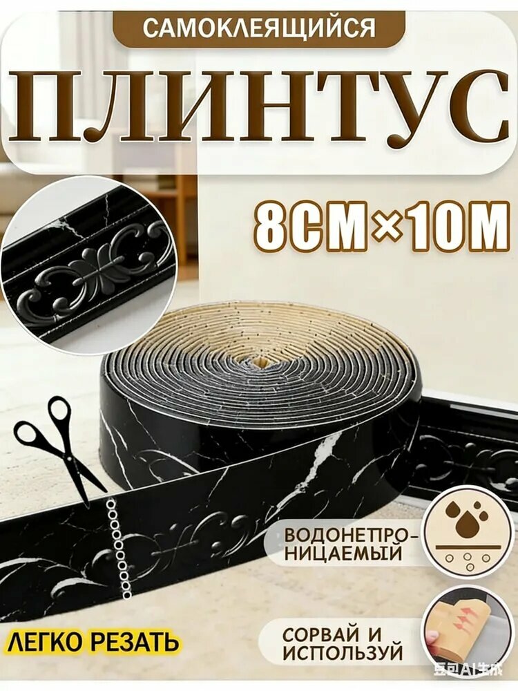 10м Самоклеящаяся линия отделки стен Плинтусная граница
