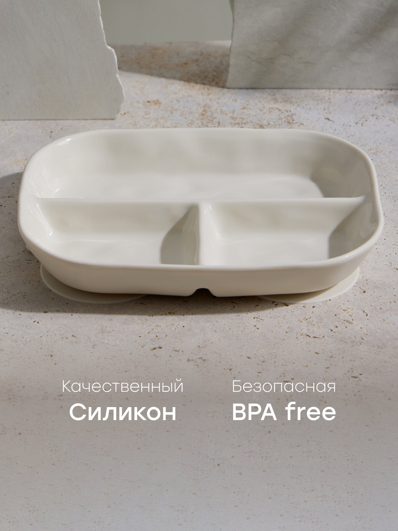 15072, Тарелка детская для кормпления, секционная, силиконовая тарелка на присоске, для малышей, бежевая