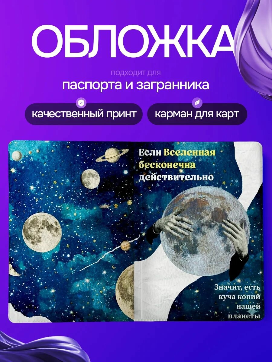Обложка для паспорта