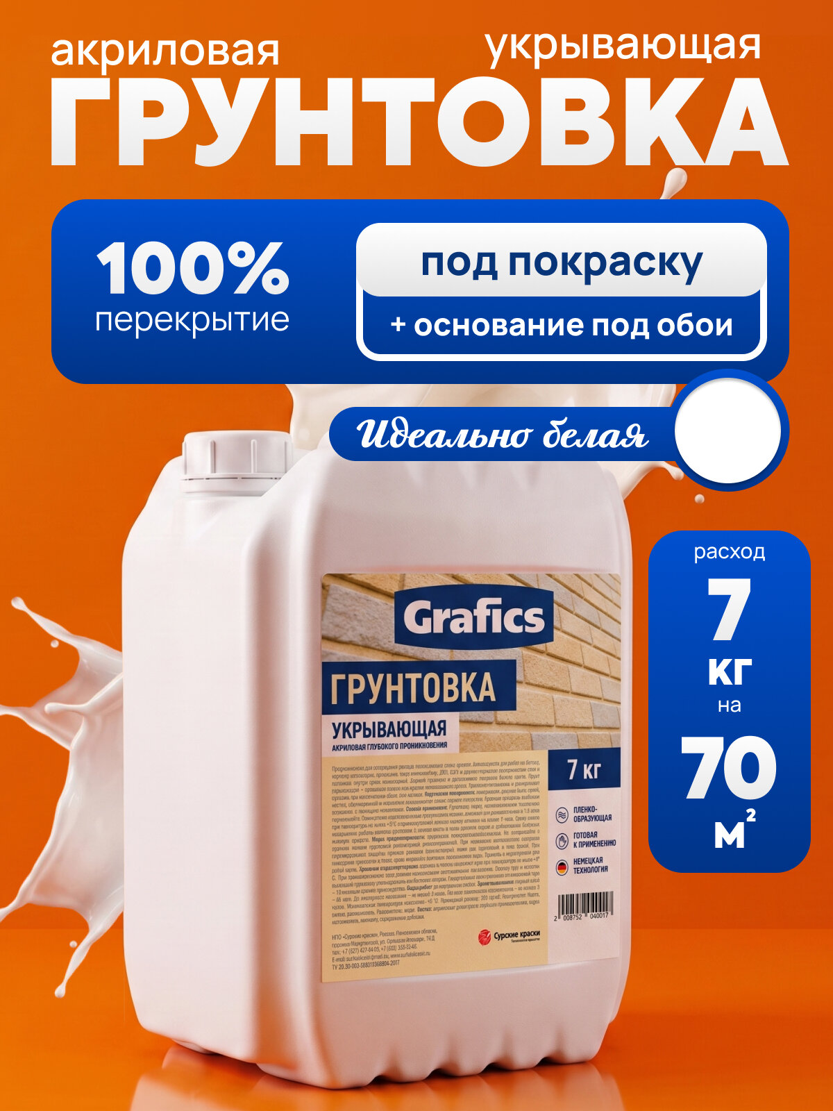 Грунтовка акриловая для стен и потолка Grafics, укрывающая белая матовая по дереву, под обои и покраску, 7 кг